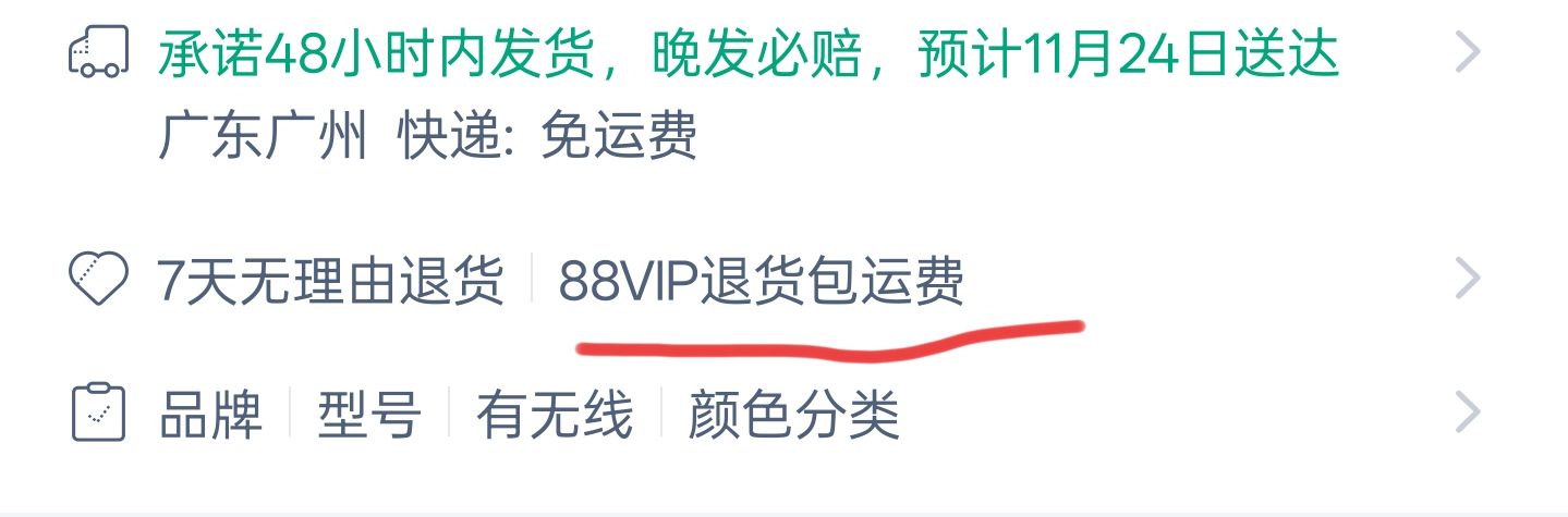 88VIP其实可以全场任买而不用付运费险，不论淘宝还是天猫 – 如影随风