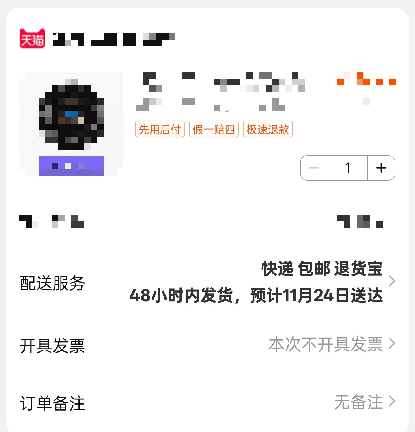 88VIP其实可以全场任买而不用付运费险，不论淘宝还是天猫 – 如影随风