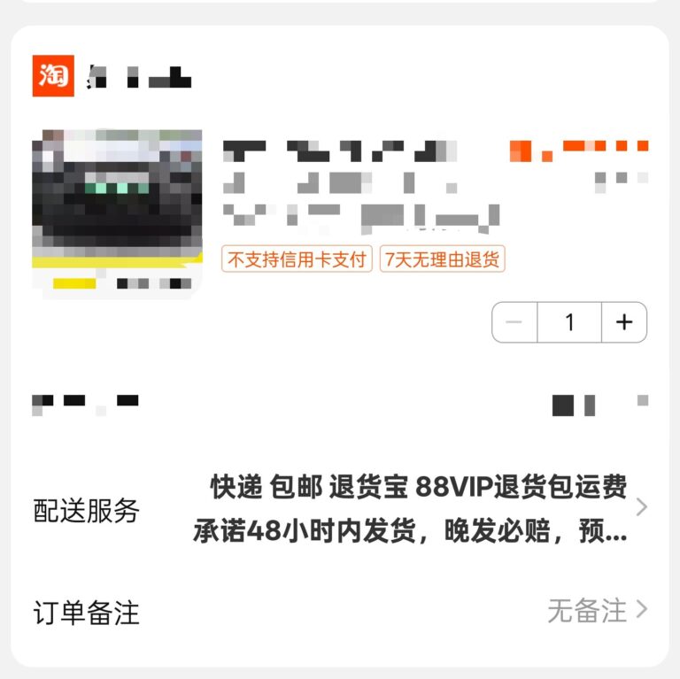 88VIP其实可以全场任买而不用付运费险，不论淘宝还是天猫 – 如影随风